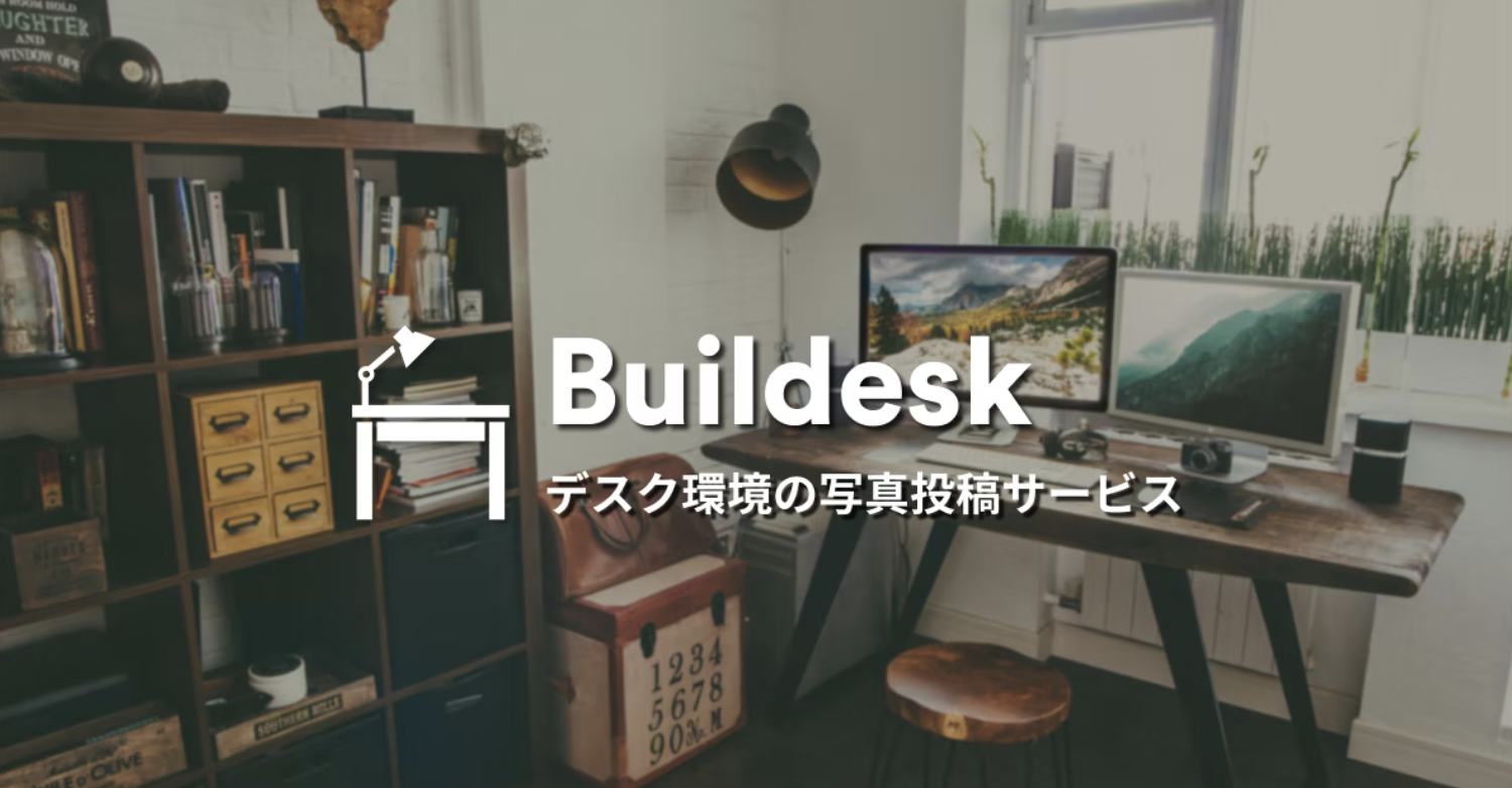 Buildesk：デスク環境に特化した写真投稿サービス：ポートフォリオ紹介｜未経験からWebエンジニアへ RUNTEQ BLOG