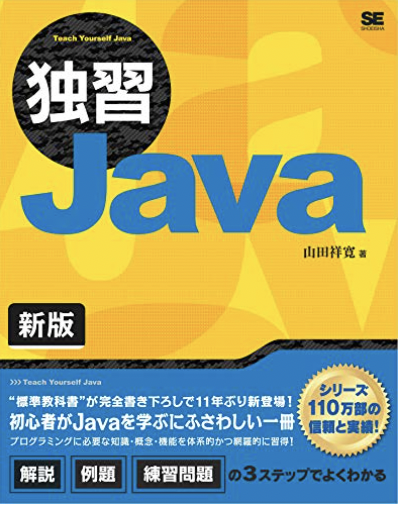 Javaの効率的な勉強法とは？おすすめ学習本とロードマップを公開｜未経験からWebエンジニアへ RUNTEQ BLOG