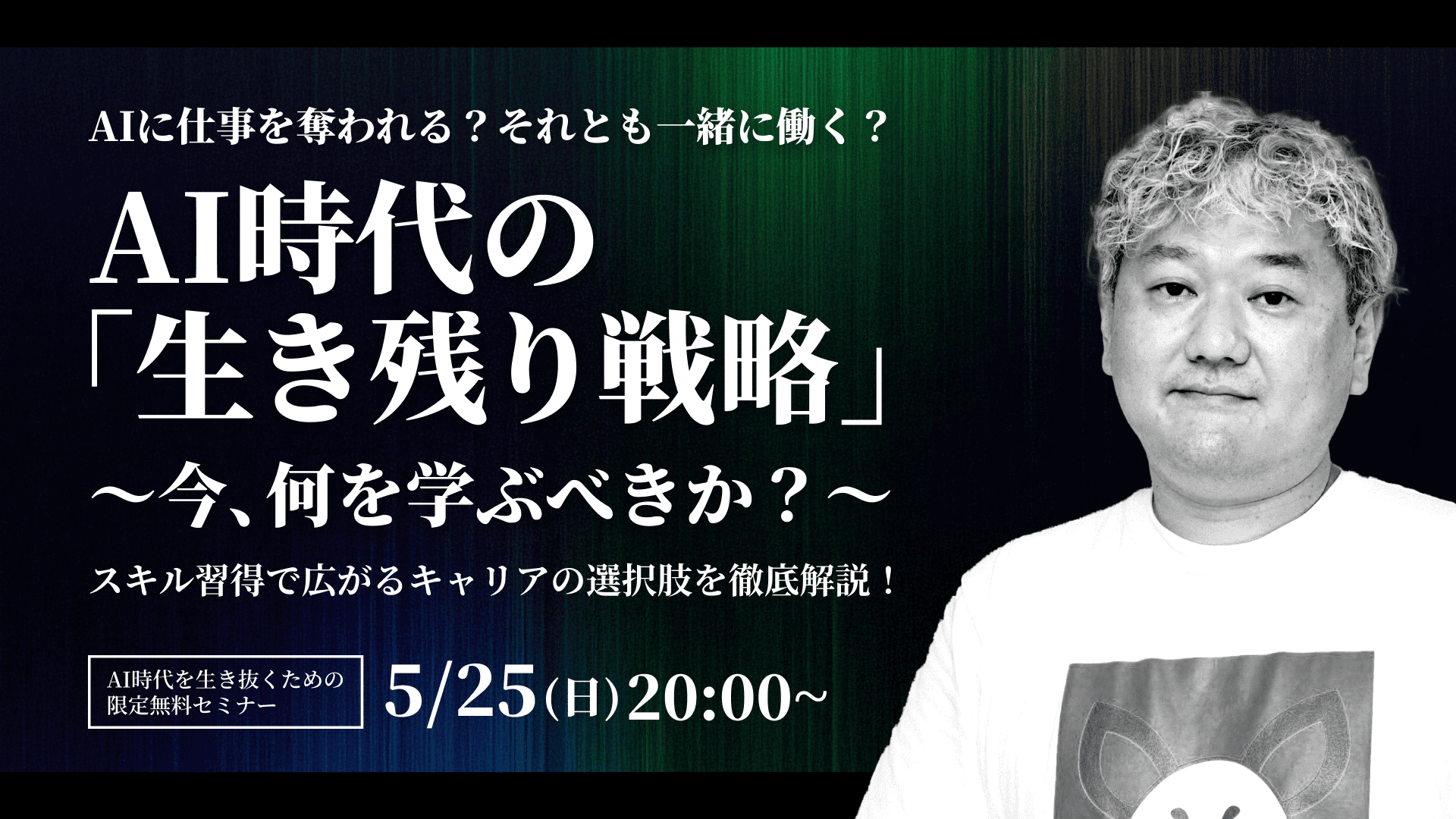 【参加無料】AI時代の『生き残り戦略』 〜今、何を学ぶべきか？〜 セミナー第3弾開催｜未経験からWebエンジニアへ RUNTEQ BLOG